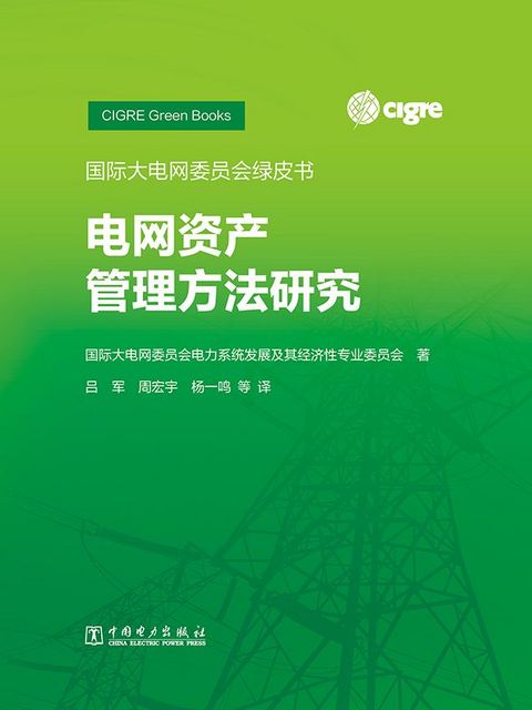 Power System Assets - Investment, Management, Methods and Practices ...